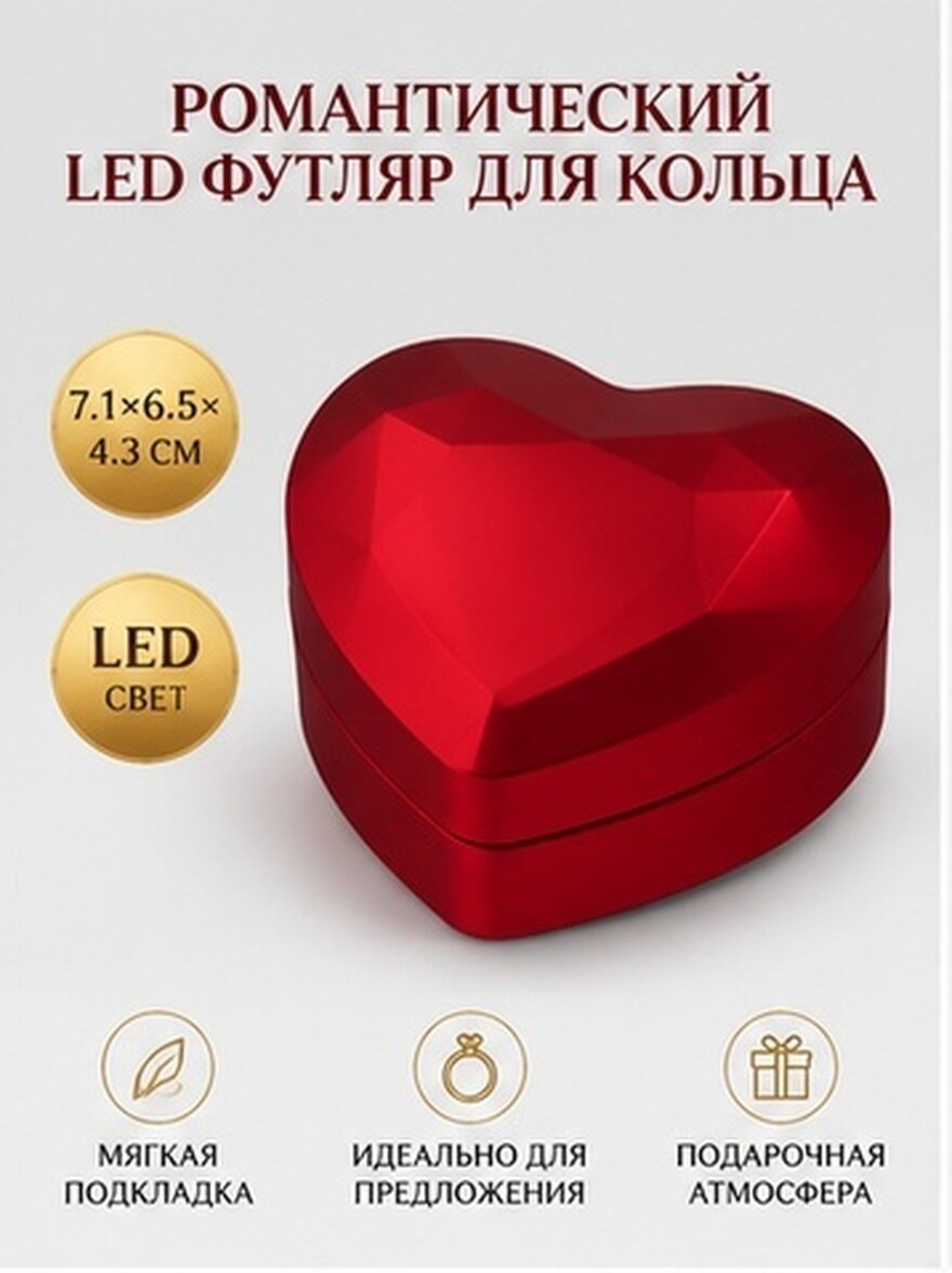Кольцо для помолвки с подсветкой в бархатной коробке в форме сердца красного цвета для свадьбы