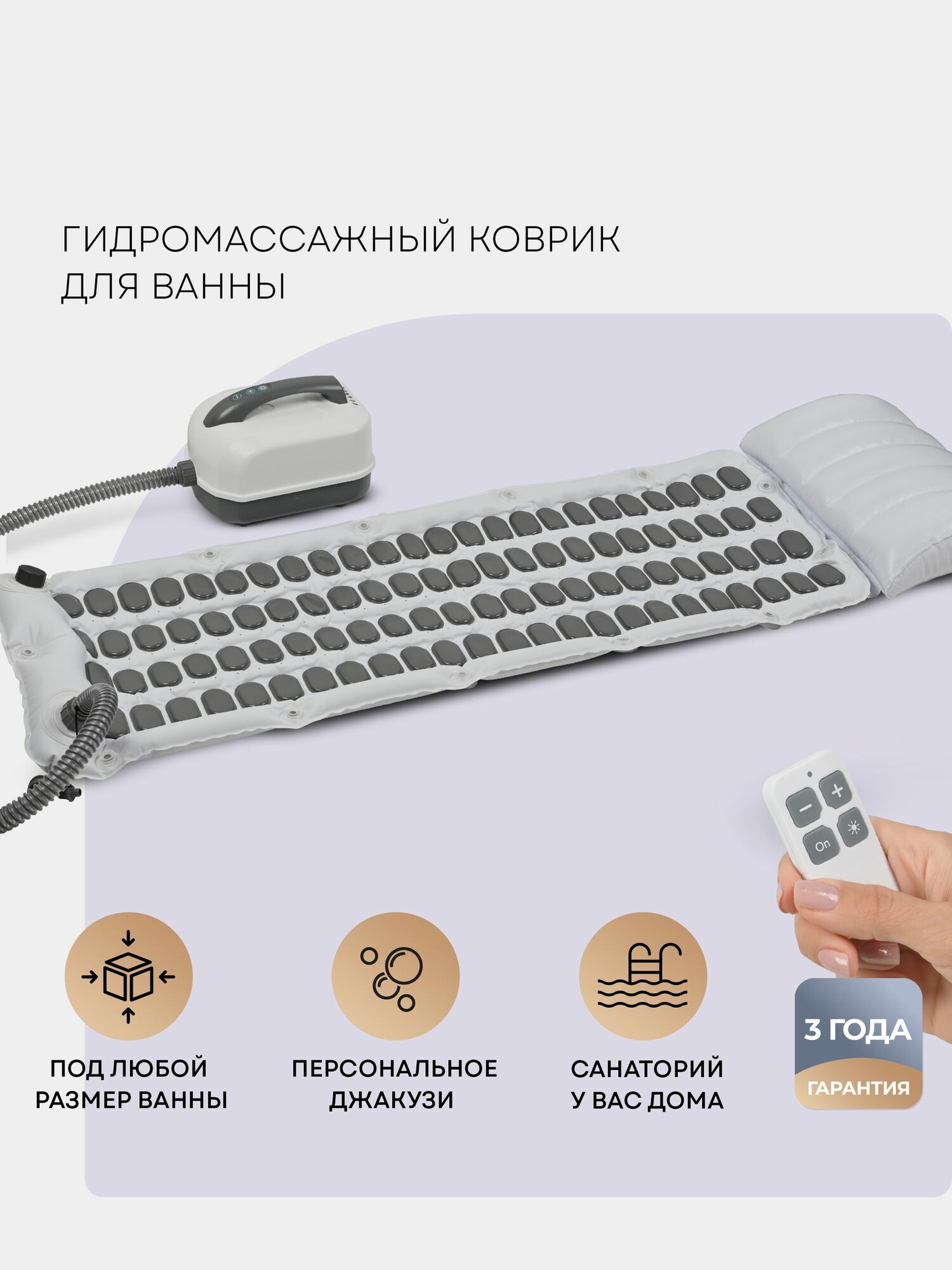 Гидромассажный коврик для ванны