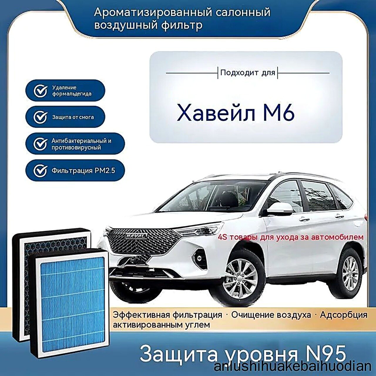 Фильтр салонный арт. Салонный фильтр угольный Haval M6 Хавал М6, Фильтр салонный для автомобиля Haval M6