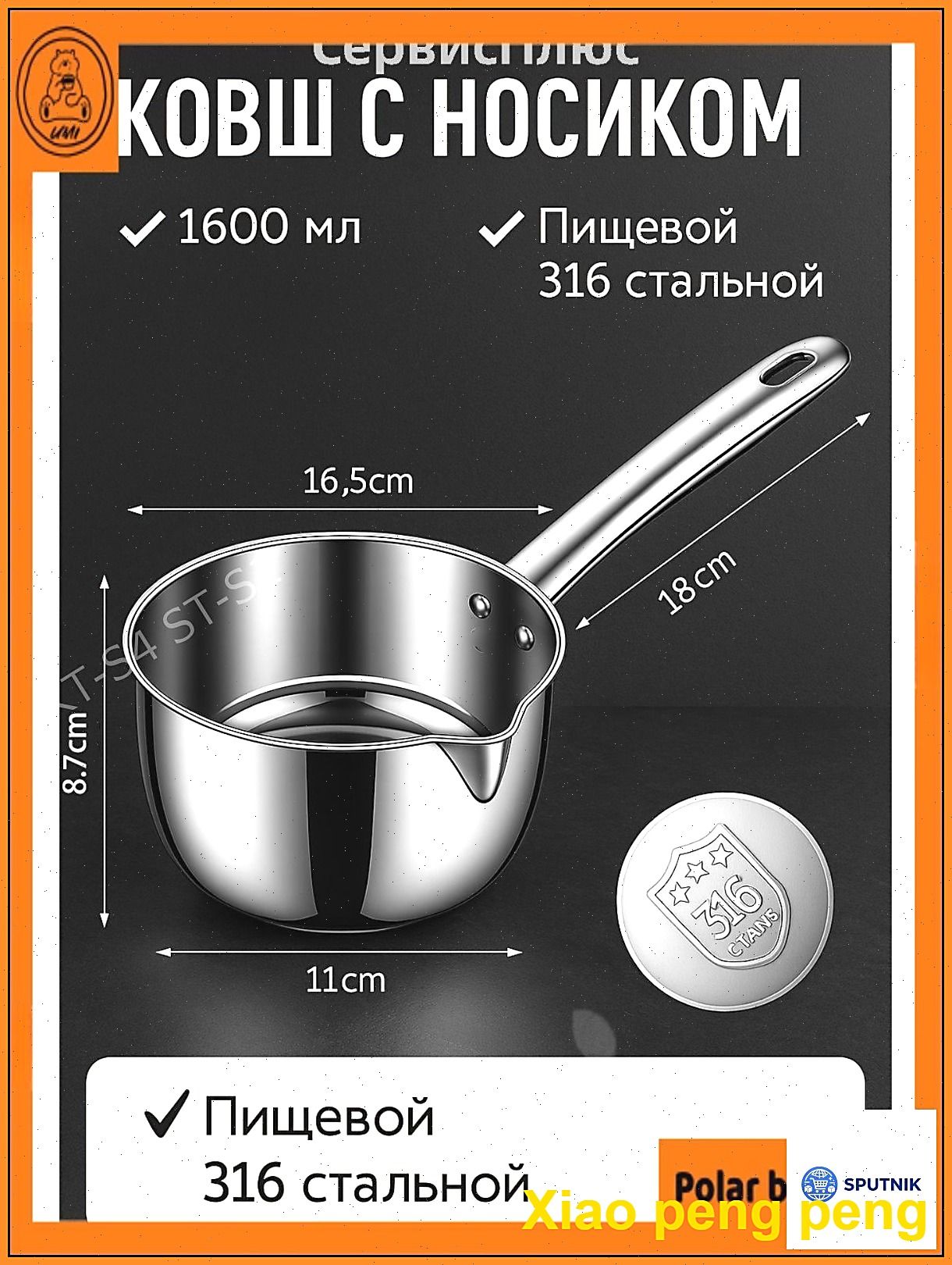 Кухонный ковш 16 см, объем 1.65 л, универсальная посуда для варки и нагрева жидкостей на плите