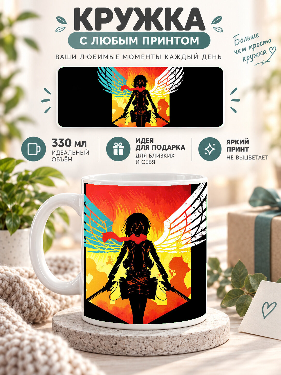 Кружка керамическая 330 мл белая с принтом Attack on Titan — Wings of Freedom / Survey Corps, для чая и кофе