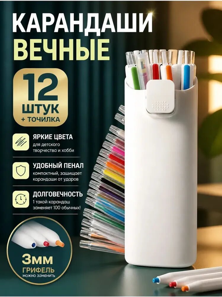 Набор карандашей, вид карандаша: Цветной, 12 шт.