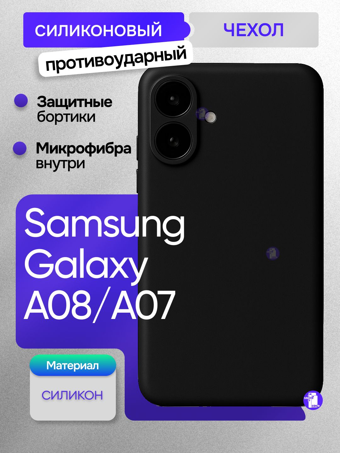 Чехол Silicon Cover на Samsung Galaxy A08 / Galaxy A07, противоударный