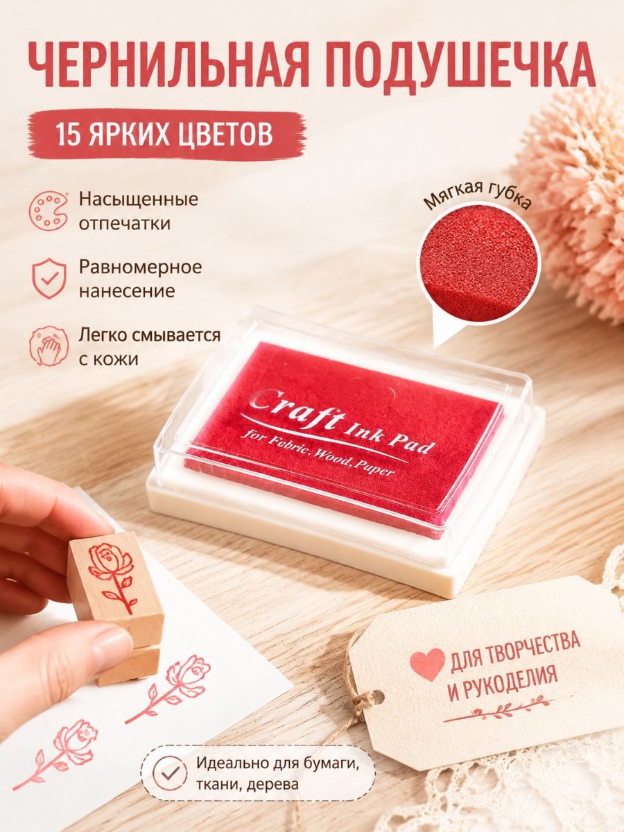 Чернильная подушечка для штампов 1 штука, подходит для резиновых и деревянных штампов-
