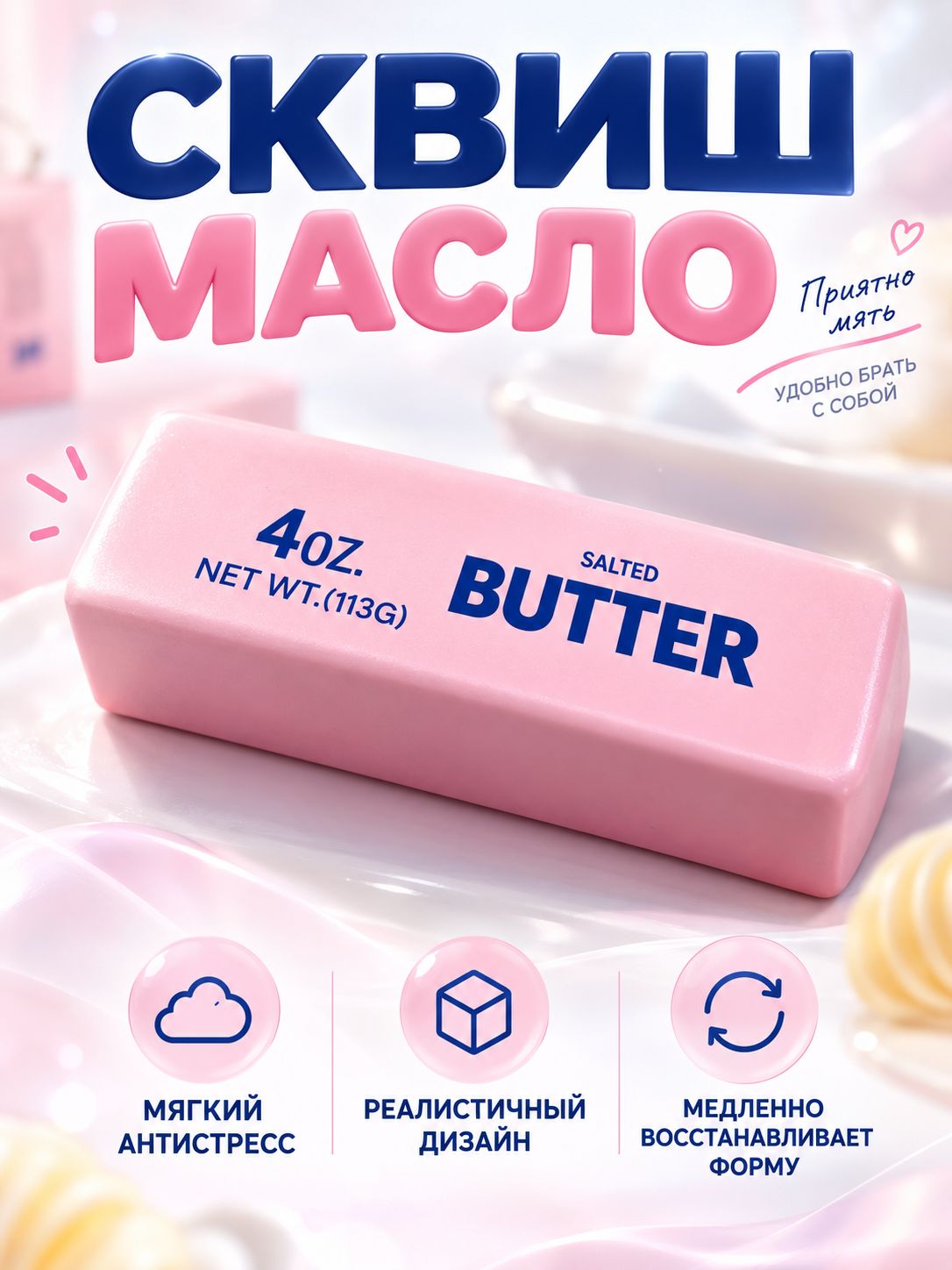 Сквиш масло антистресс 14 см розовый butter/сквиш с запахом клубники