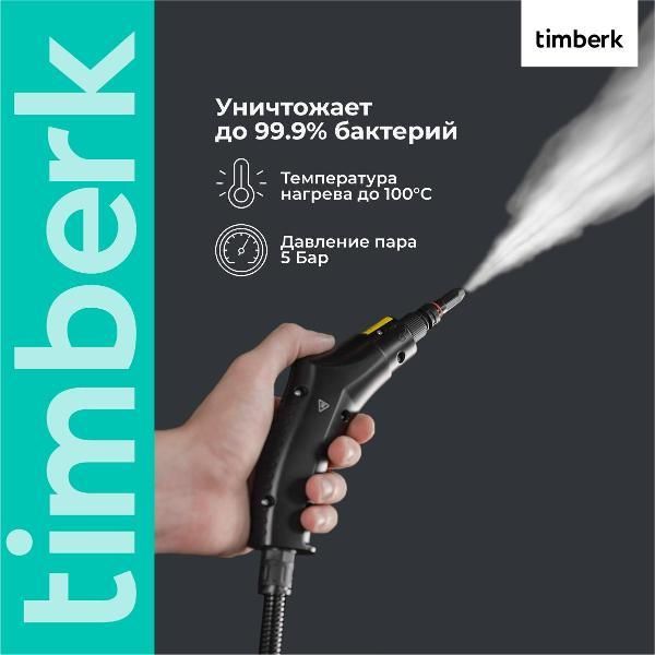 Пароочиститель Timberk T-STCF71 — фото 1