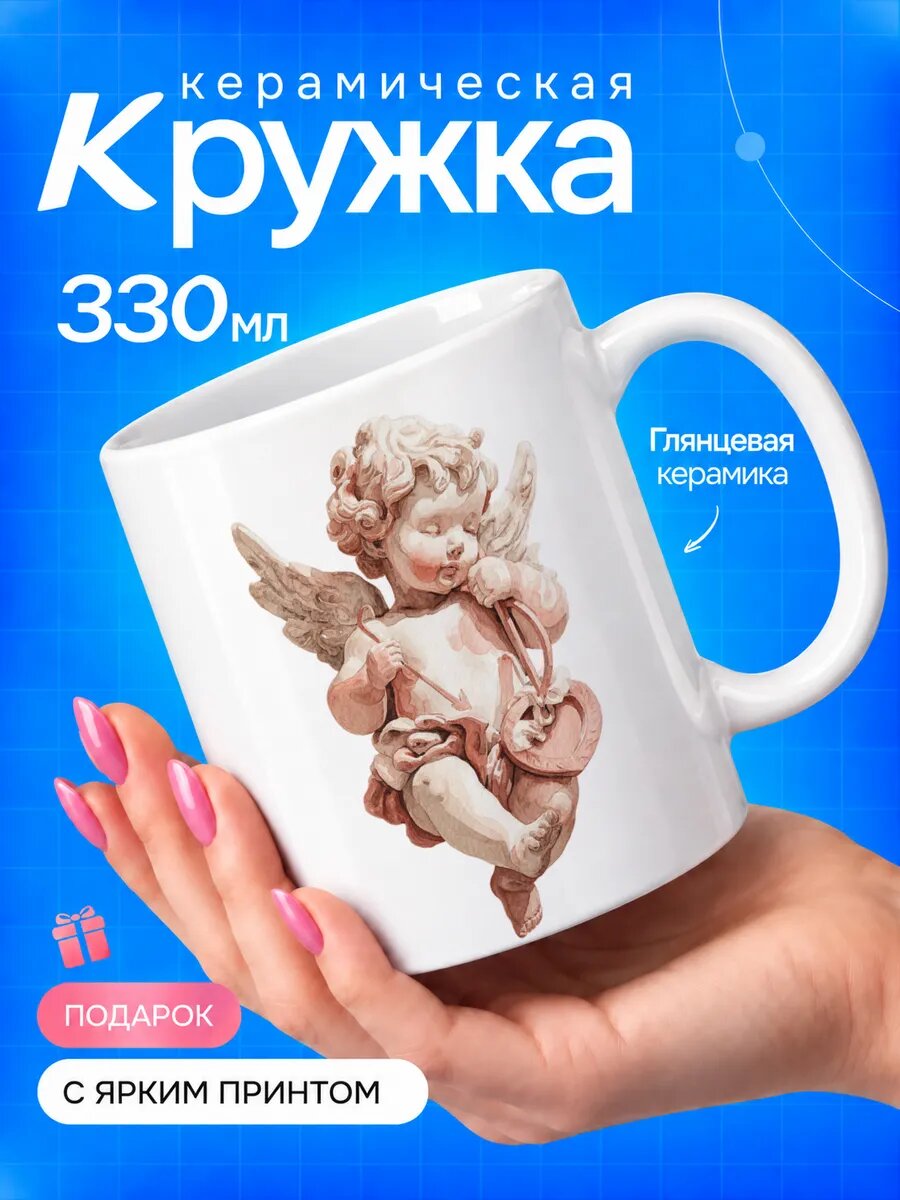 Кружка керамическая TOP CUP, Ангел, белая, 330 мл, для чая и кофе