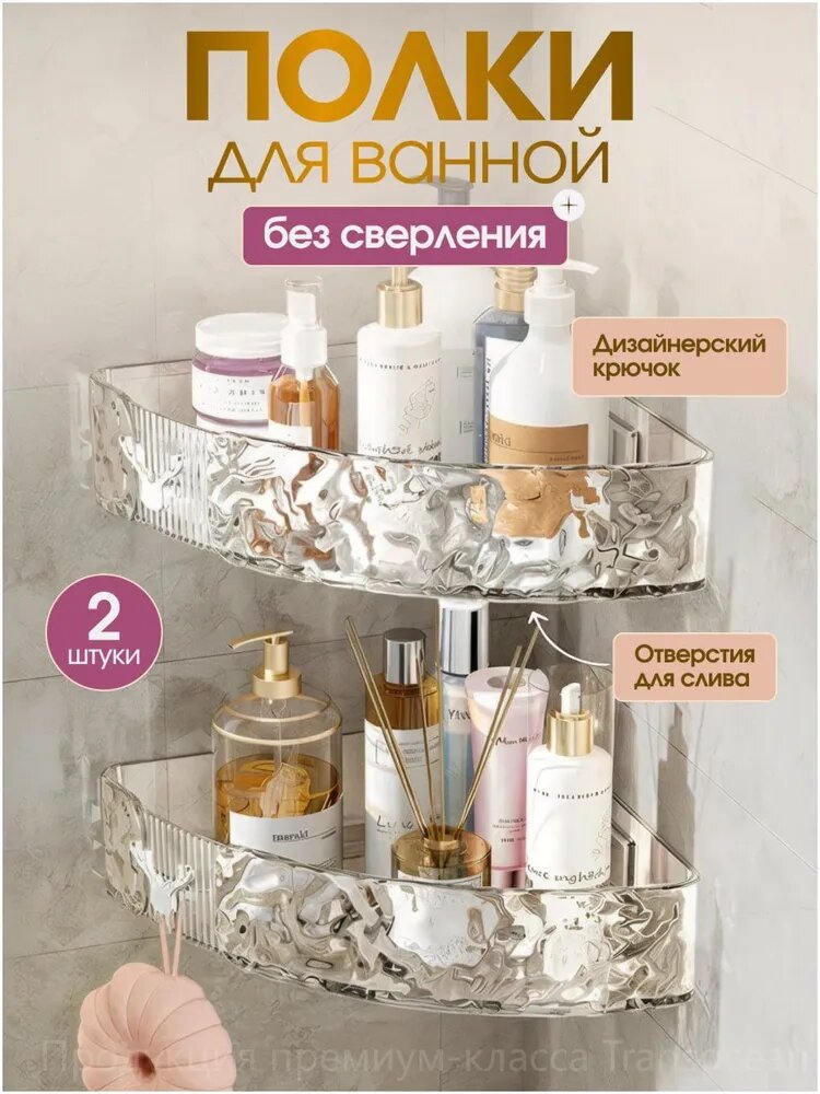 Полка для ванной Настенная Угловая, 22х22х6 см, 2 шт.