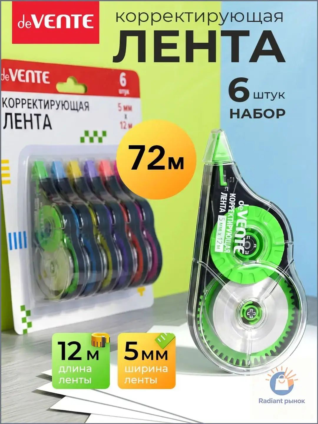 Корректирующая лента штрих замазка, Артикул: 5211302891, Цвет: Черный