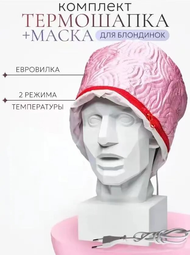 Электрическая термошапочка для волос с подогревом, с регулятором температуры, евровилка