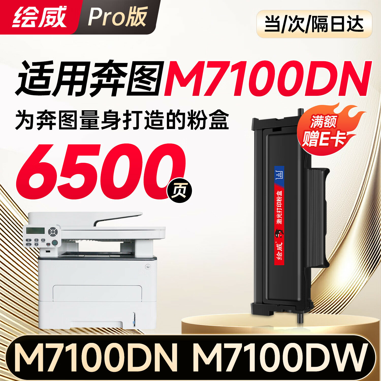 Картридж Huiwei M7100DN для принтера Pantum M7100DN с высокой емкостью Цвет：Картридж для печати 6500 страниц