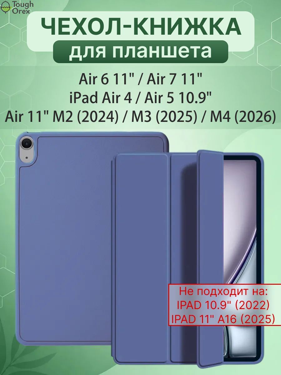 Чехол книжка на iPad air 4 10,9 2020, air 5 2022 iPad air 6, 7, 8, Air 11 M2 2024, M3 2025, M4 2026