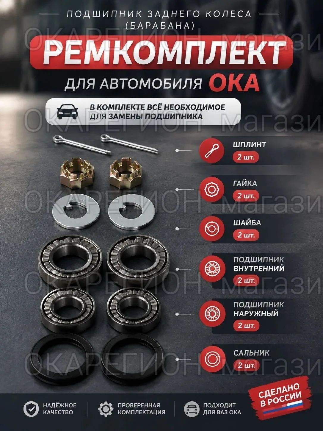 Подшипник ступицы задней ОКА 2 комплекта