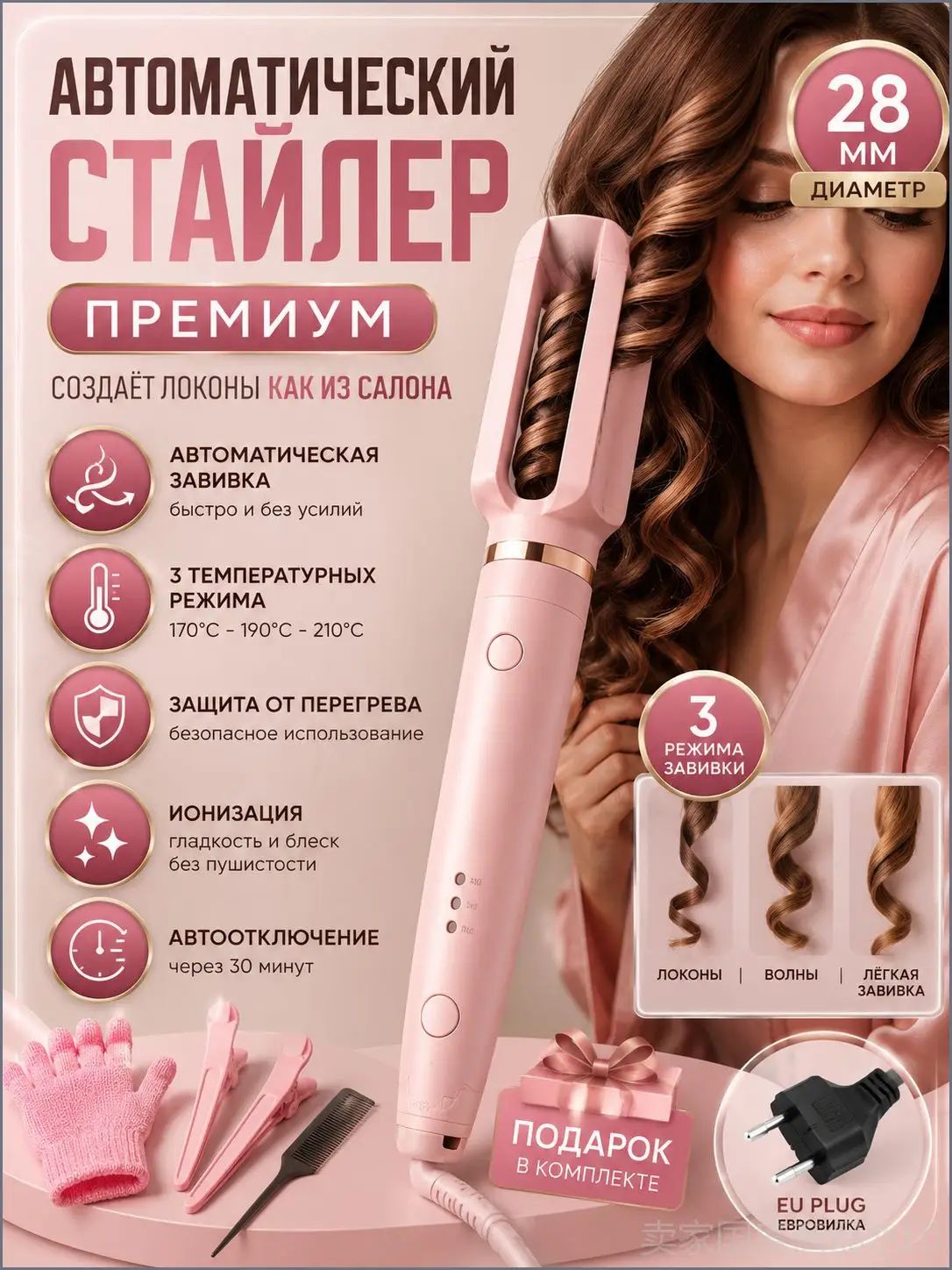 Автоматический стайлер ICON Curl 2.0 XN388P, премиум щипцы для завивки