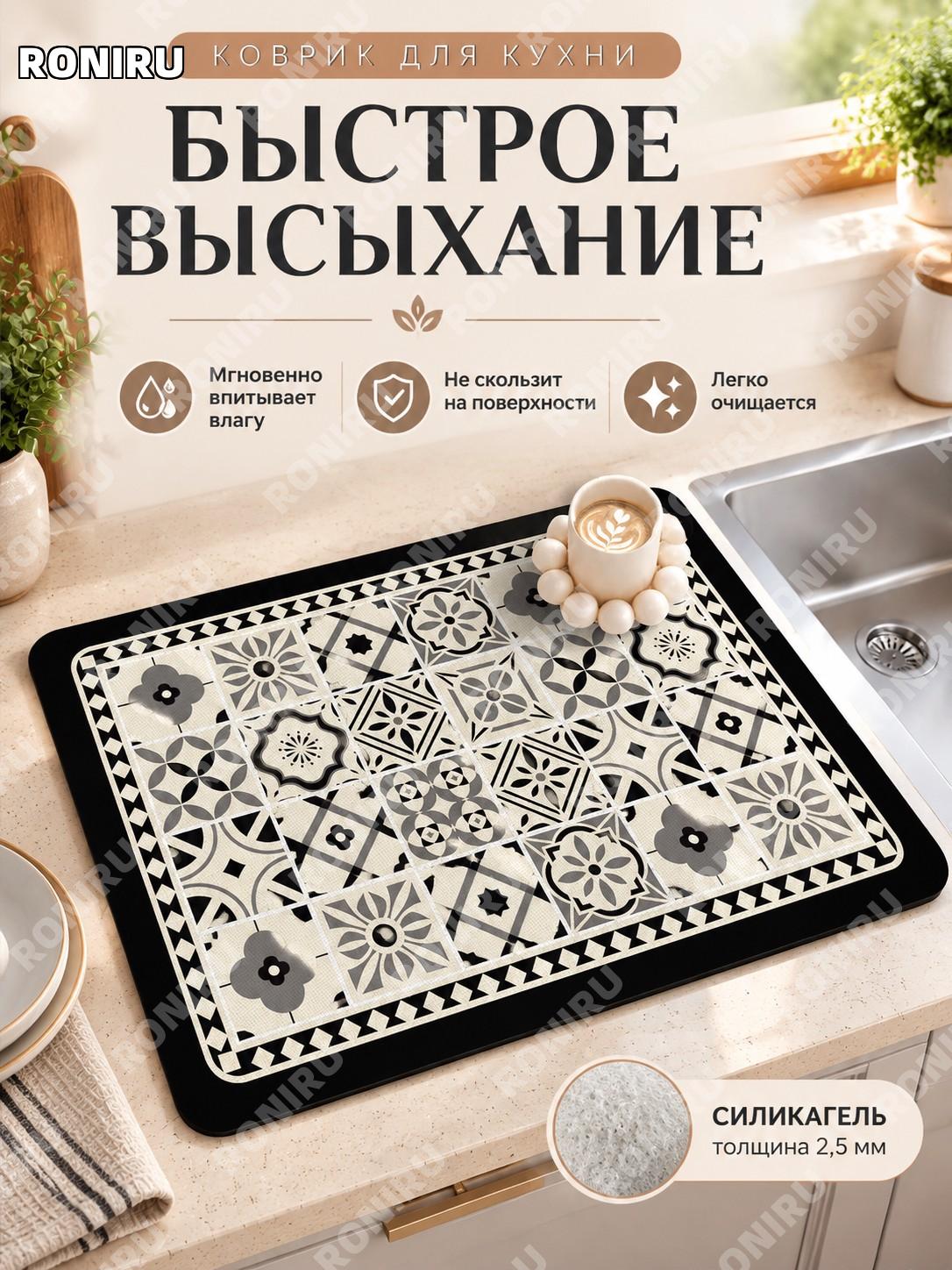 Коврик для сушки посуды диатомовый 40×50 см, Лорин квадратный, 2 шт, кухонный влаговпитывающий коврик для кухни