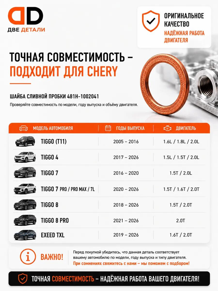 Шайба сливной пробки поддона ДВС EXEED LX оригинал 481H-1002041
