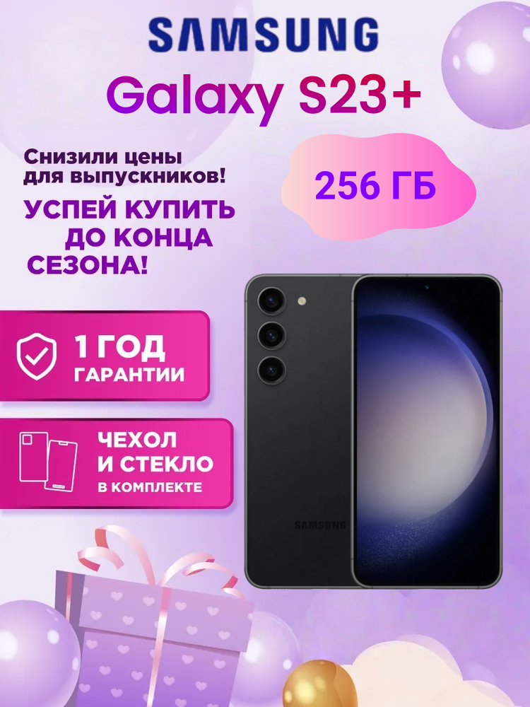Смартфон Samsung Galaxy S23+ 8/256 Black nano SIM+eSIM Глобальная версия