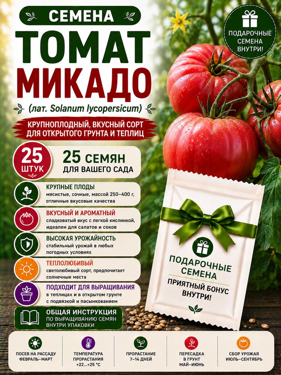 Семена Томат Микадо (лат. Solanum lycopersicum) 25шт