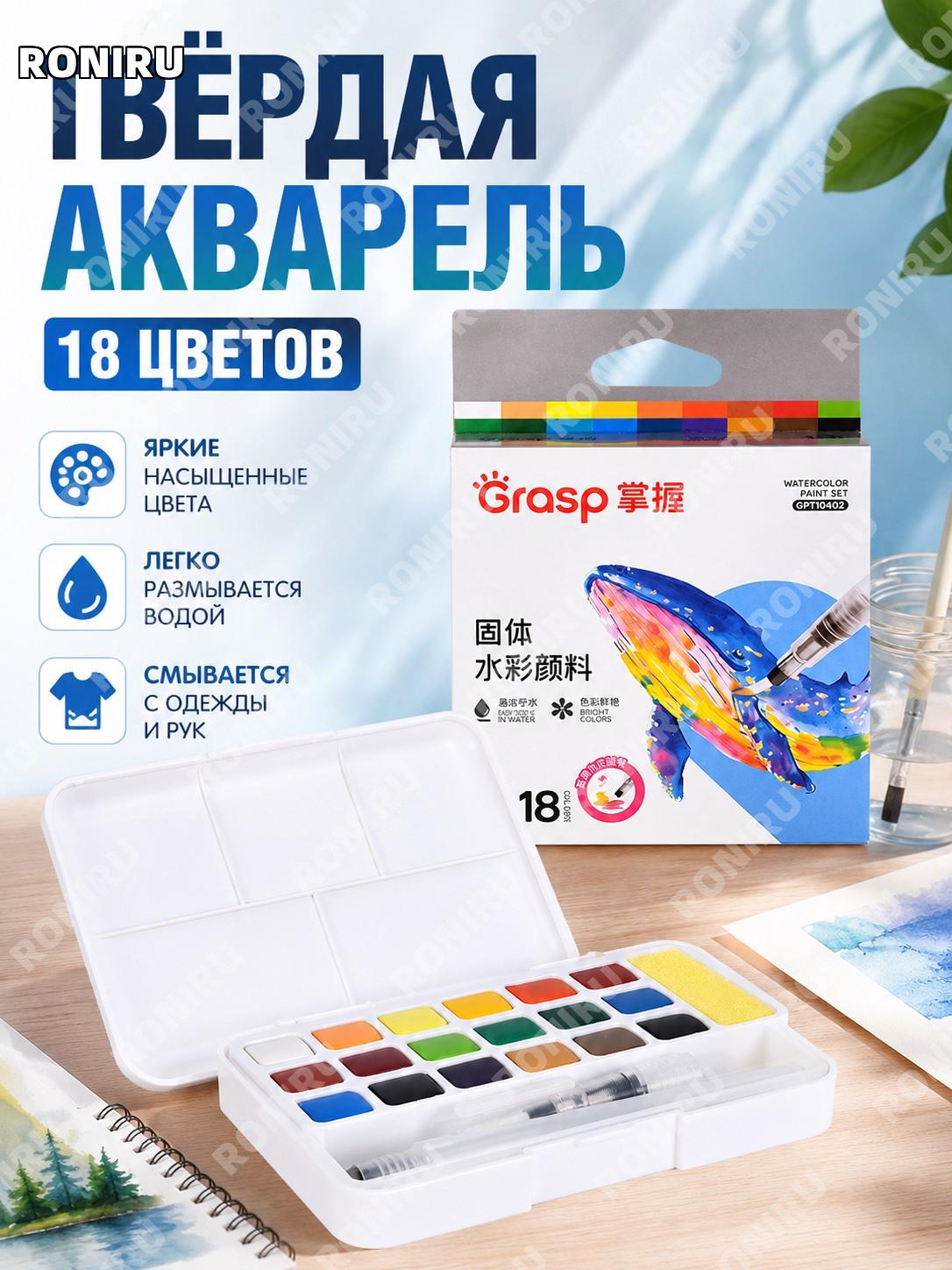 Набор акварельных красок 10402-18 цветов, новый дизайн упаковки, детская смываемая акварель для рисования для детей