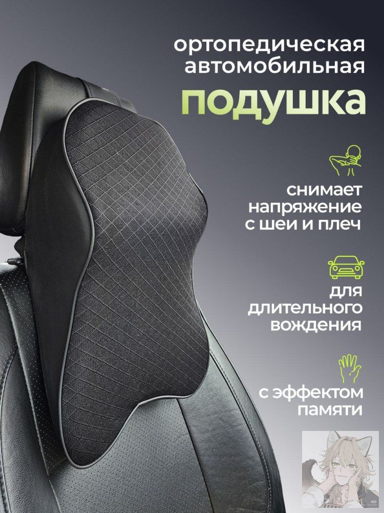 Юпитер Подушка автомобильная На подголовник, Смесовая ткань, 1 шт.
