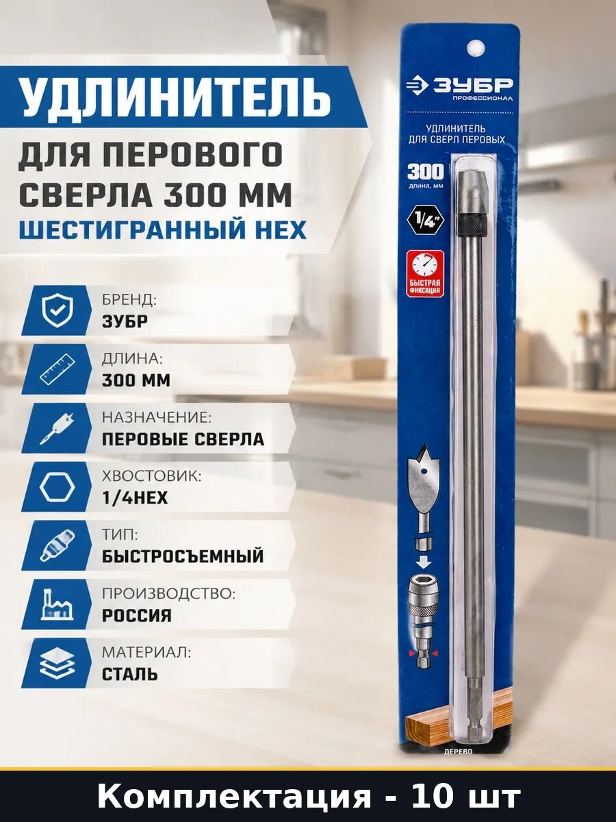 Набор 10 шт Удлинитель для перовых сверл Hex 300 мм в наборе
