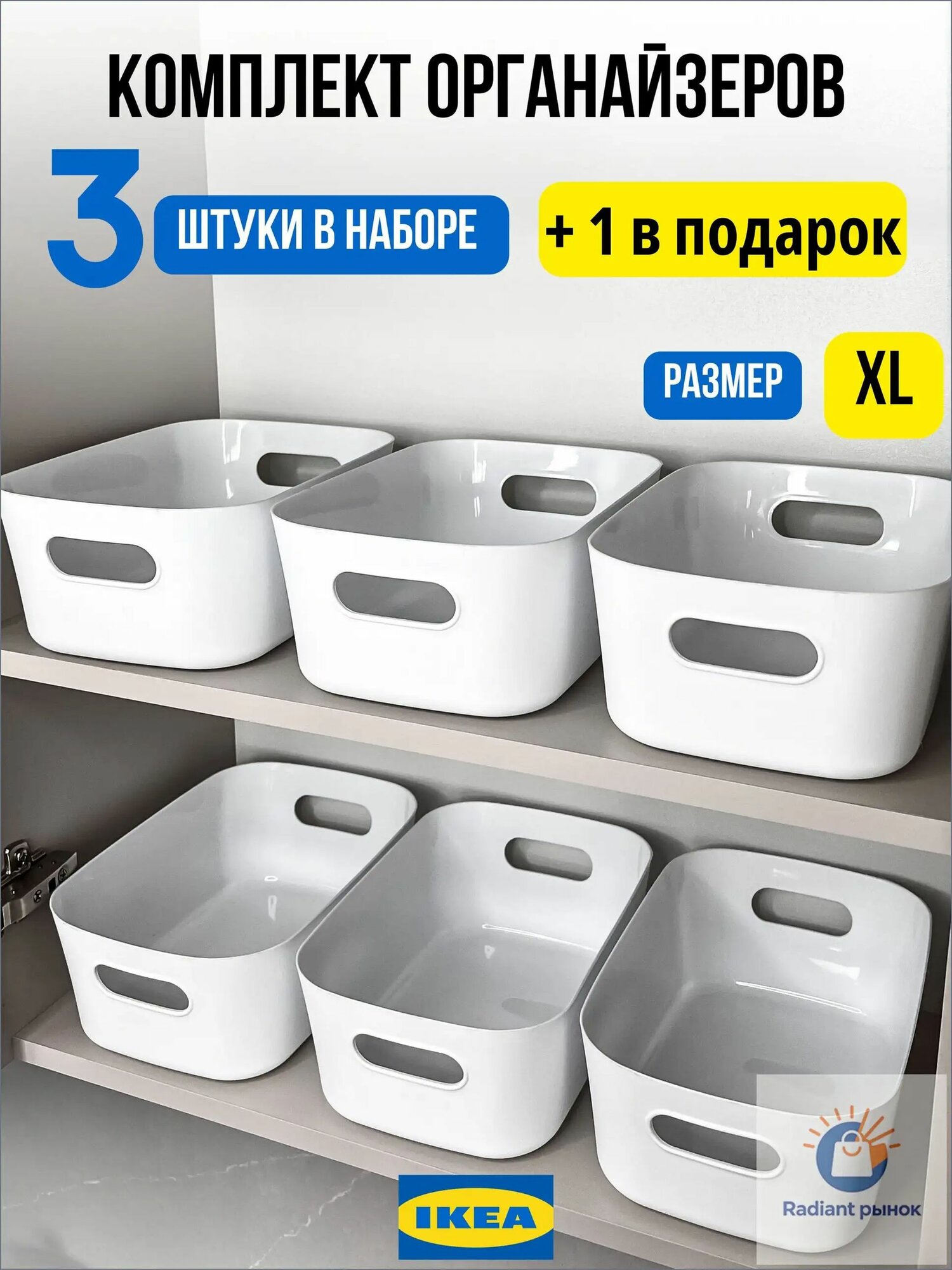 IKEA Органайзер для холодильника 4 шт, можно мыть в посудомойке-