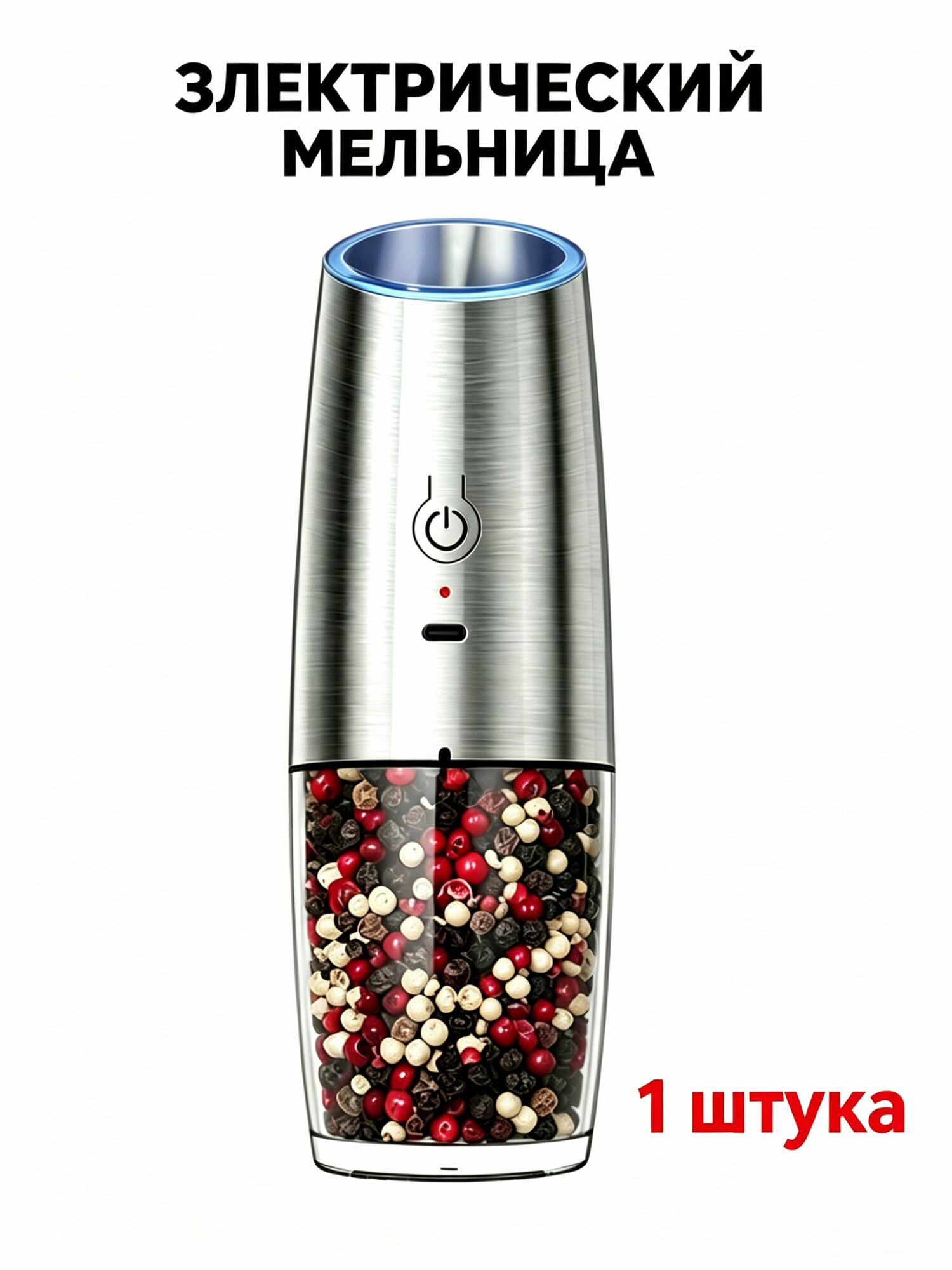 Электрическая мельница для зерна в металлическом корпусе, объем 150, мощность 120, 1 упаковка — фото 1