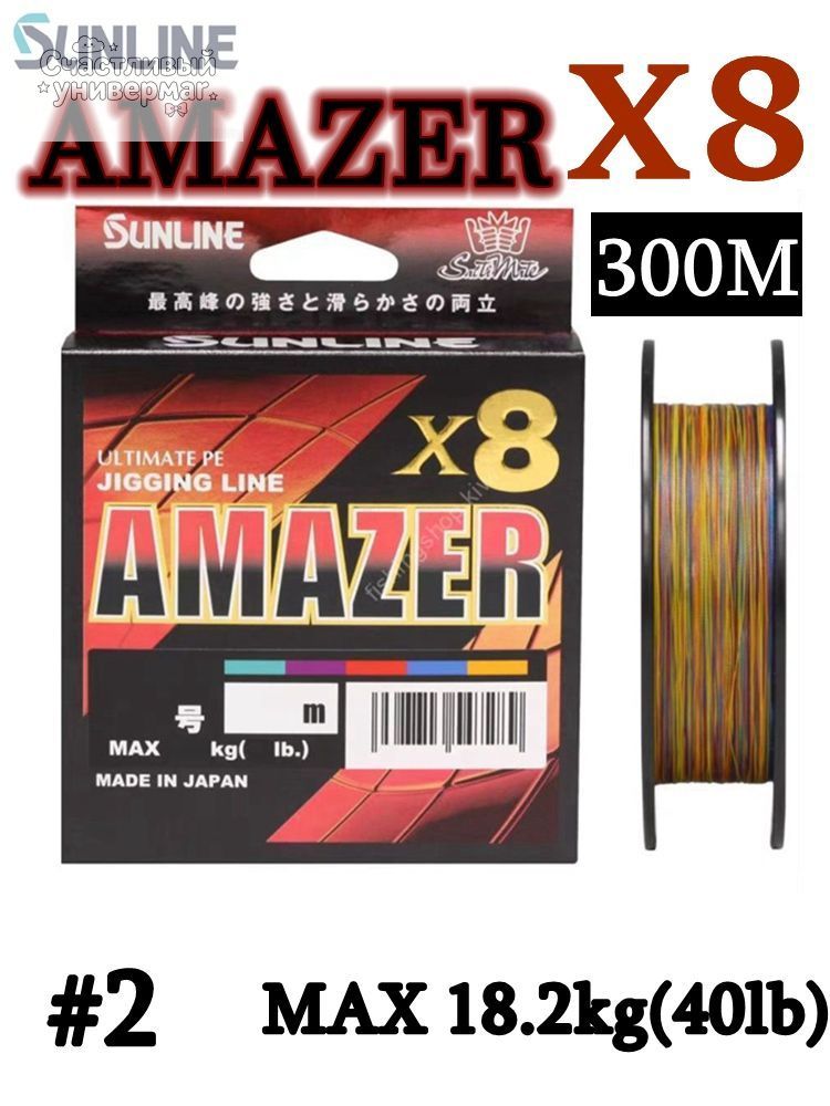 Плетеный шнур Amazer PE X8 300м #2(40LB) PE , 8-жильный, японская плетенка для спиннинга и джига