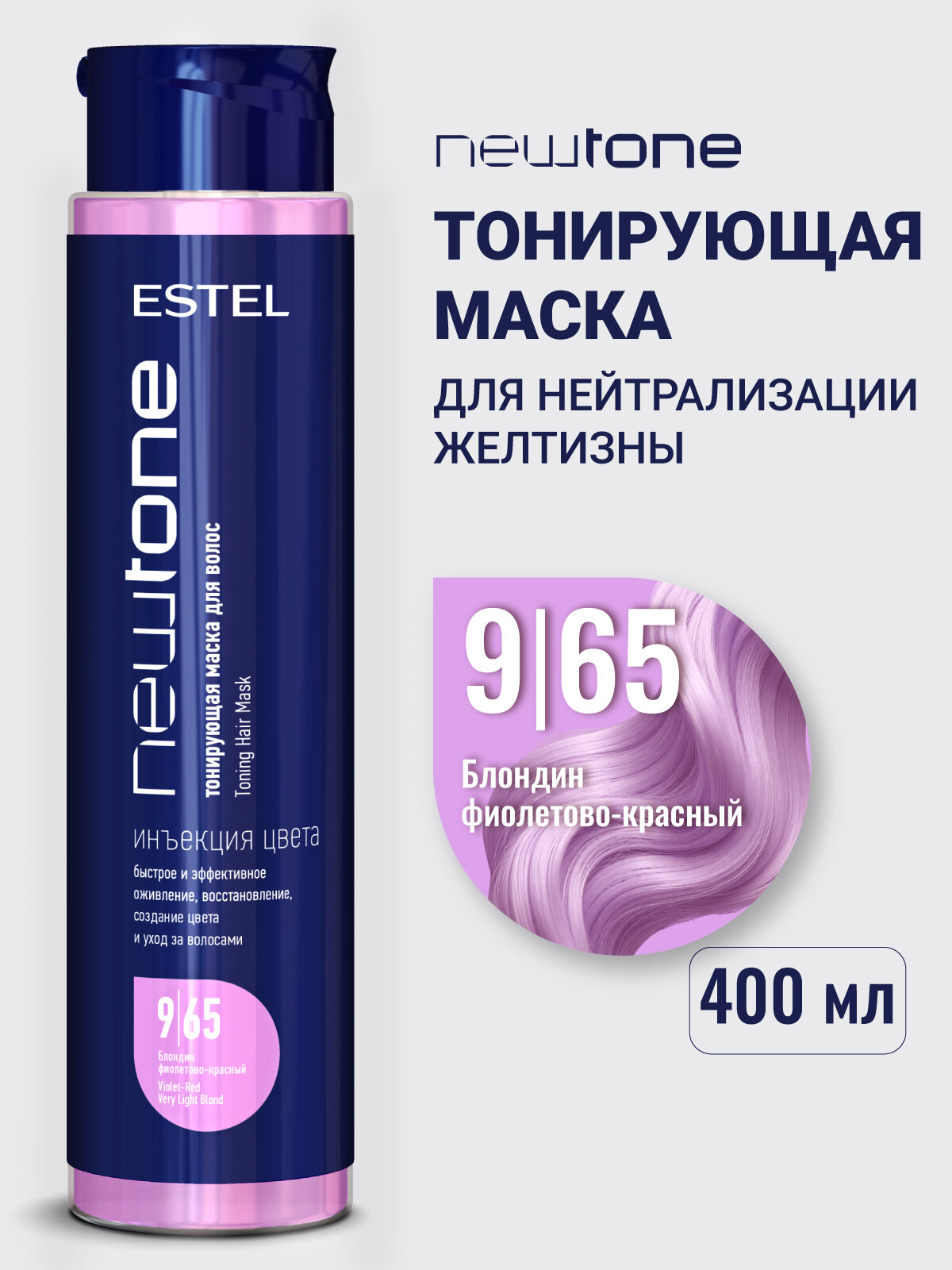 Тонирующа маска для волос ESTEL PROFESSIONAL Newtone 9.65 блондин фиолетово-красный 400 мл