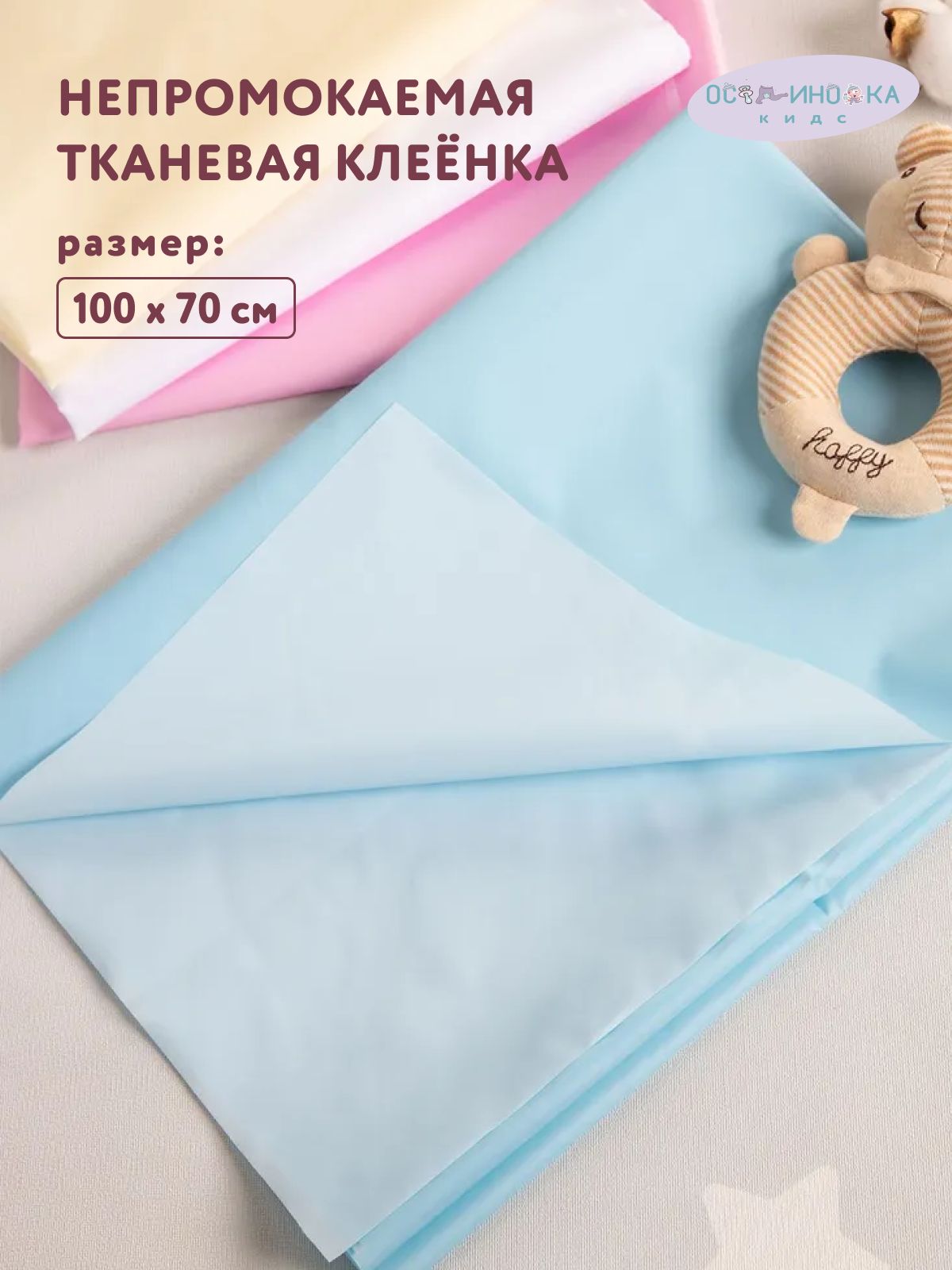 Осьминожка Наматрасник 70x100 непромокаемый без крепления