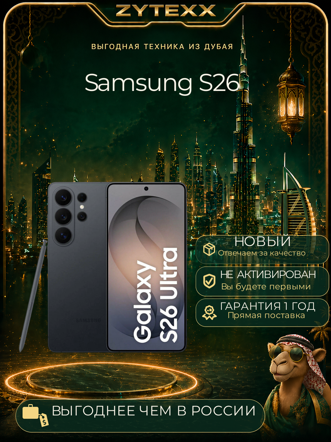 Смартфон Samsung Galaxy S26 Ultra 12/256Gb (Black|Черный) Регион - Arabic
