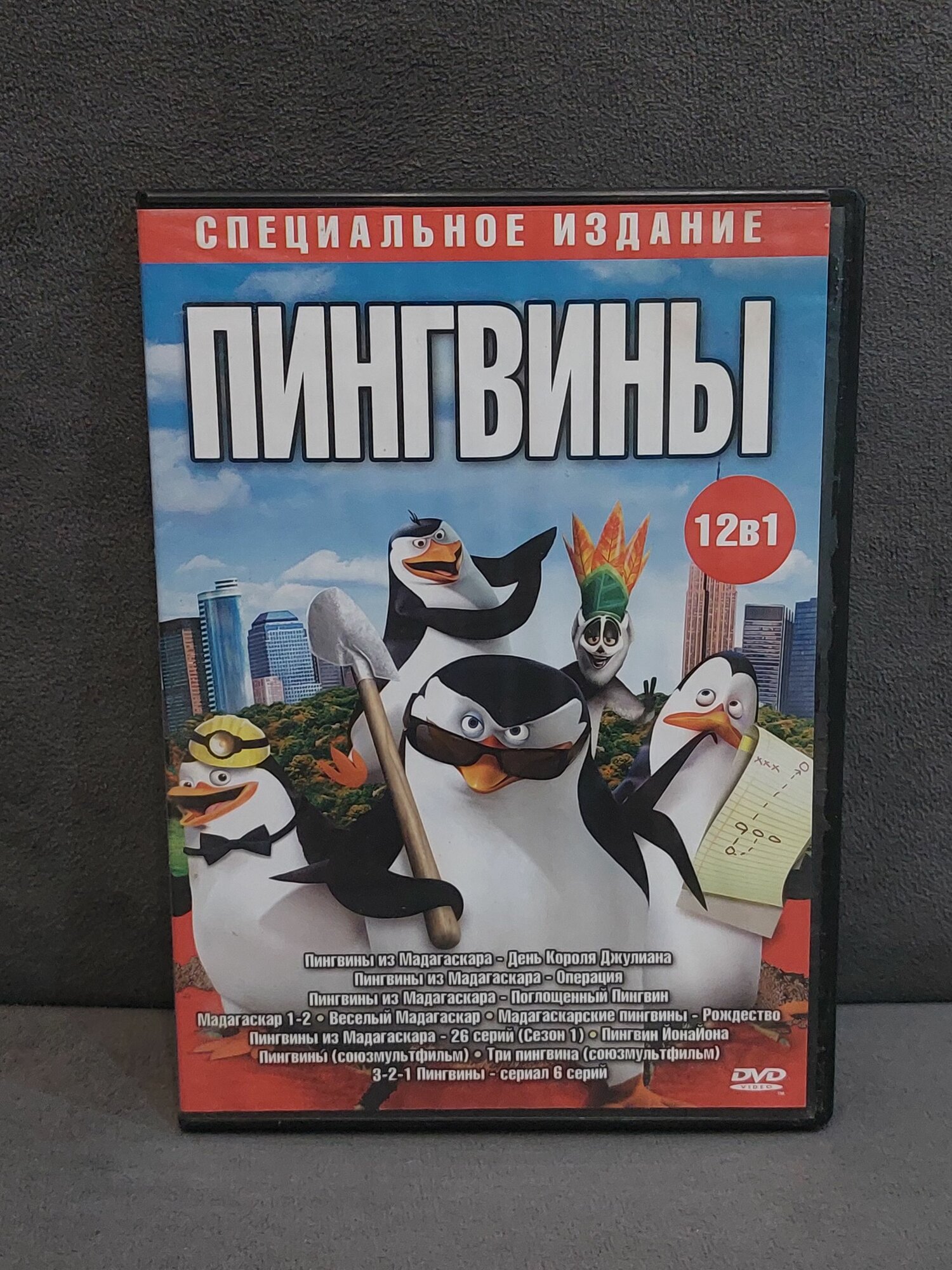 DVD Пингвины