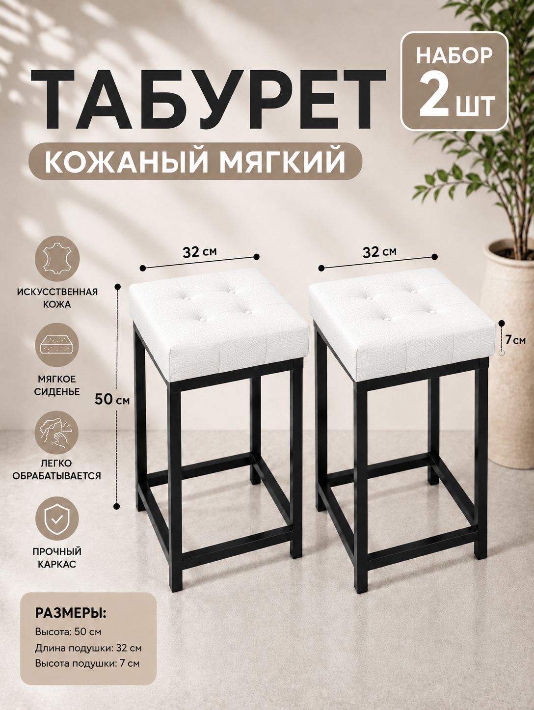 Табурет набор 2 шт