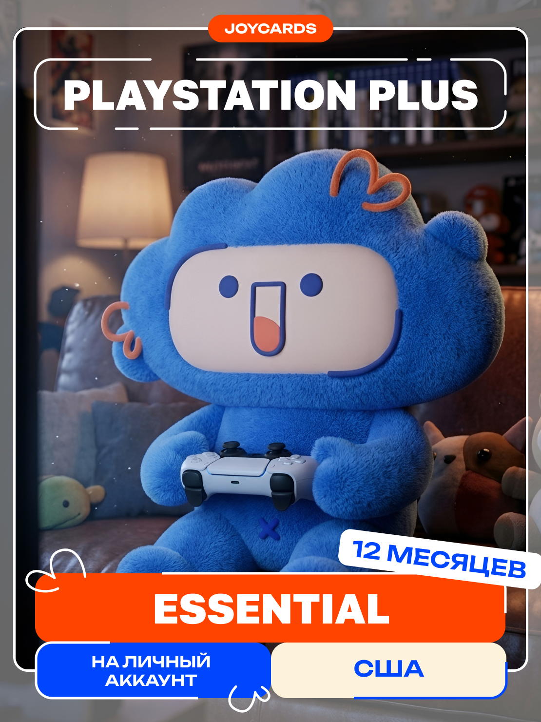 Подписка PS Plus Essential США — 12 месяцев, PlayStation PS5/PS4 USA