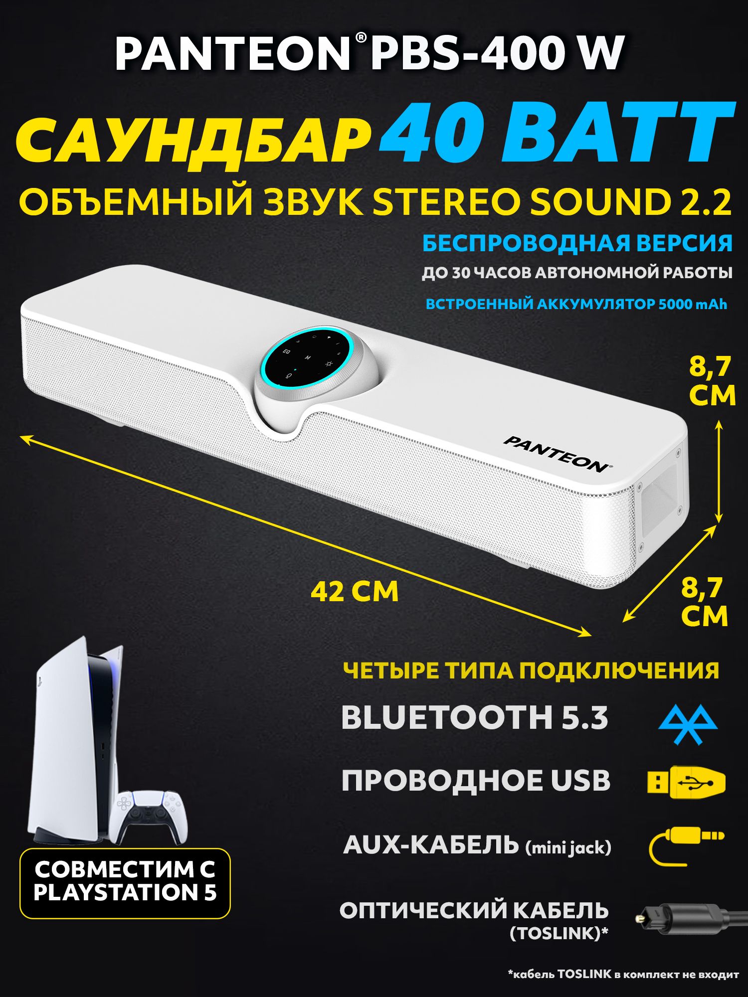 Колонка для компьютера игровой саундбар STEREO SOUND 2.0 PANTEON PBS-400 W White