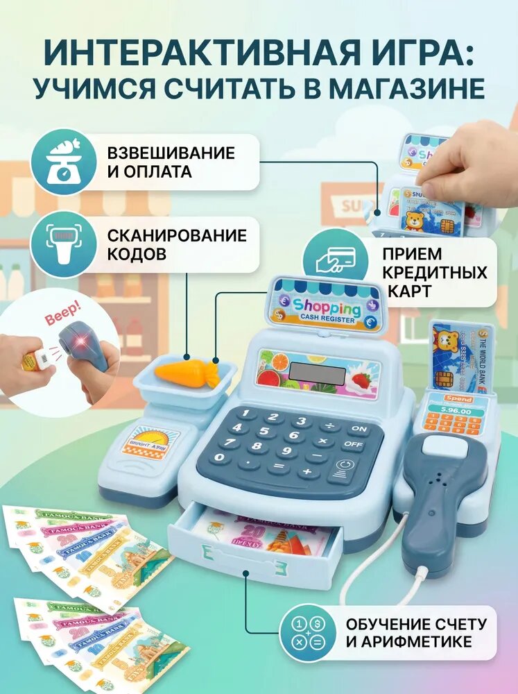 Кассовый игровой набор
