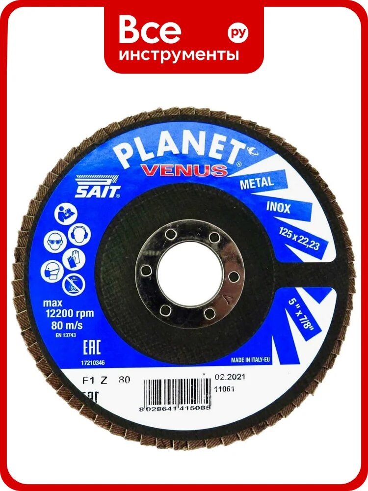 Круг лепестковый торцевой Planet-Venus z плоский 125x22.23 мм, Р80, цирконий Sait 41508