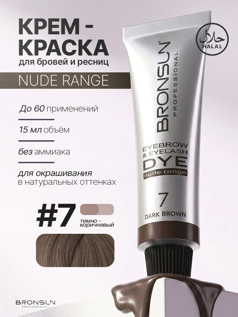 Innovator Cosmetics Краска для бровей и ресниц BRONSUN NUDE RANGE цвет темно-коричневый #7, 15 мл