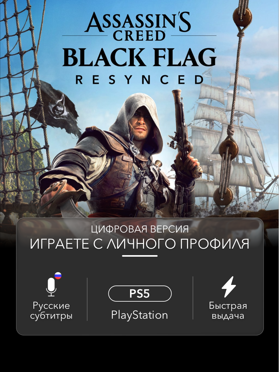 Игра Assassin's Creed Black Flag Resynced (Standard Edition) для PlayStation 5 (PS5)