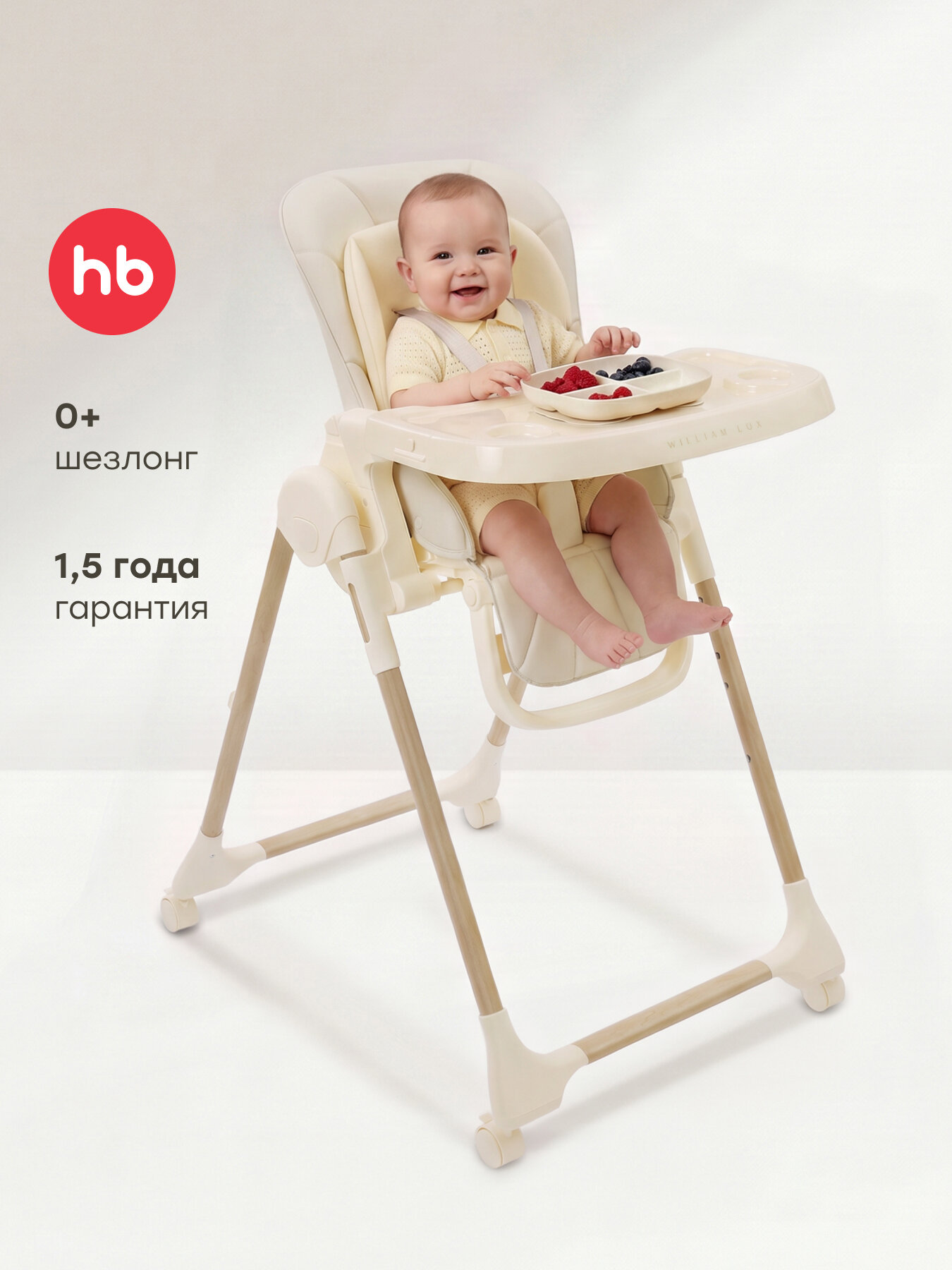 Стульчик для кормления Happy Baby WILLIAM LUX, детский стульчик, до 20 кг, 4 поворотных колеса, молочный