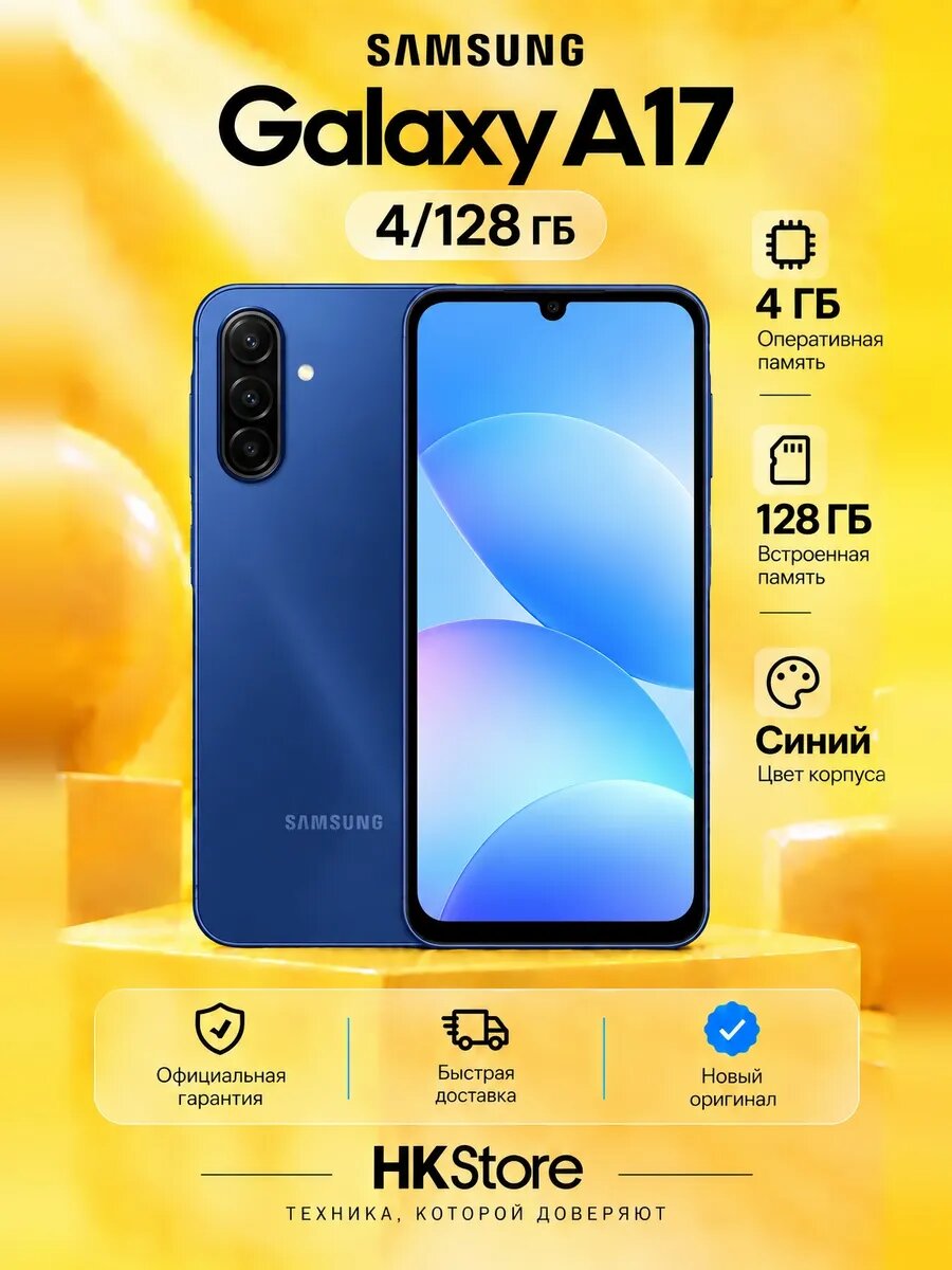Смартфон Samsung Galaxy A17 4/128 ГБ, Dual nano SIM, Light Blue (синий)