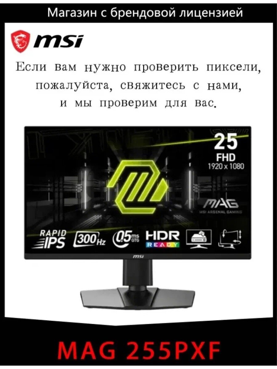 MSI 24.5" Монитор MAG 255PXF 300HZ, черный матовый