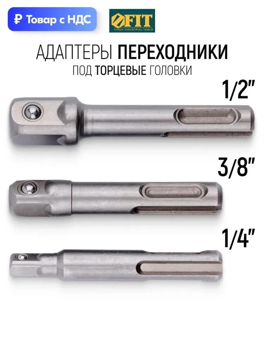 Переходники SDS+ под головки 1/4", 3/8" и 1/2" (3шт.) YATO, YT-04686
