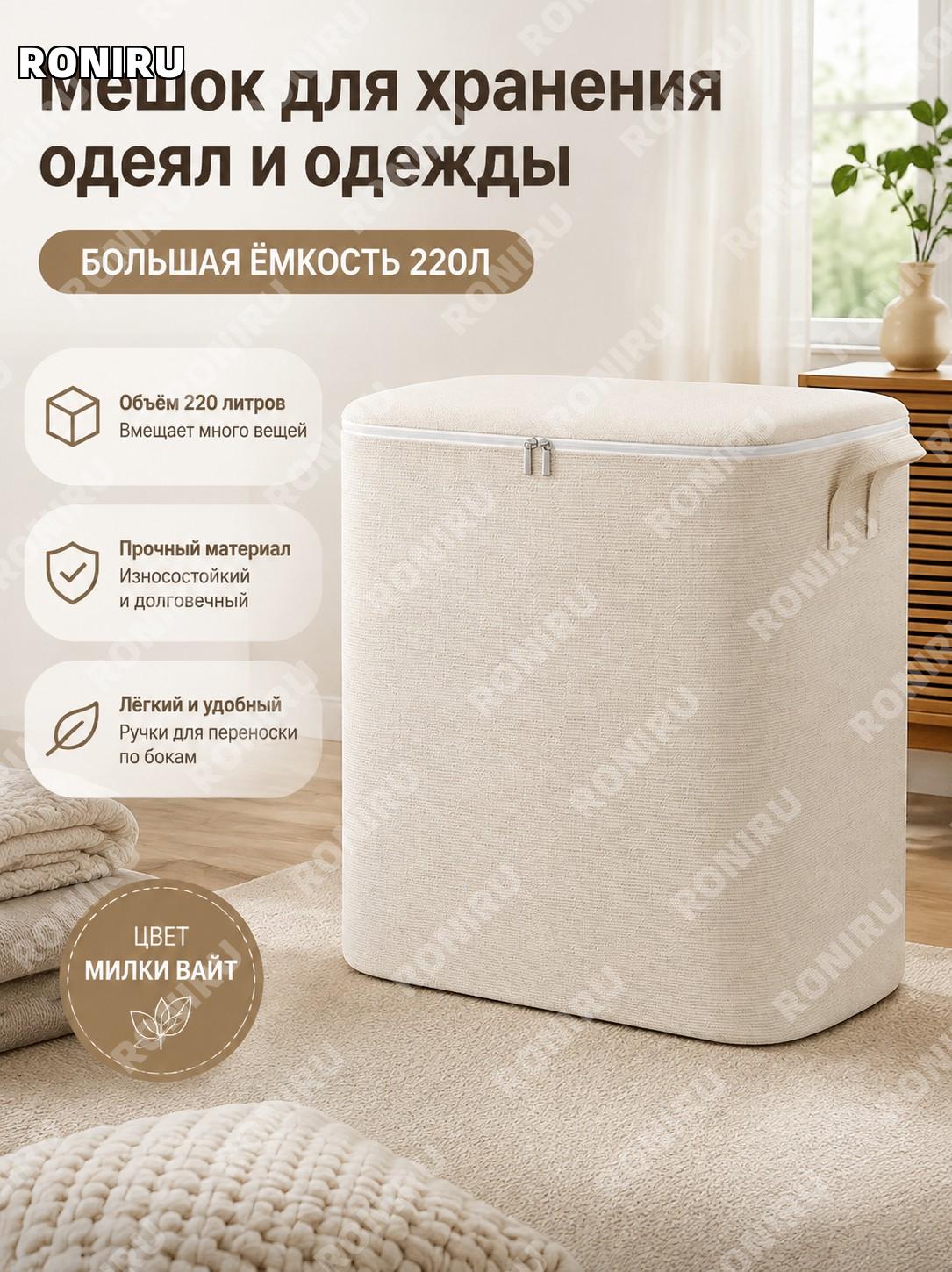 Сумка для хранения одеял более 220 л молочно-белая канвасовая, органайзер для одежды и вещей, домашний чехол дома