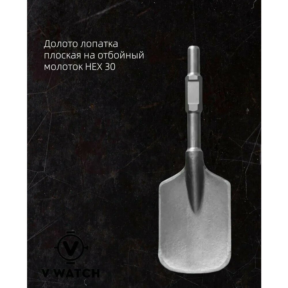 Долото лопатка плоское для отбойного молотка, хвостовик HEX 30, рабочий инструмент