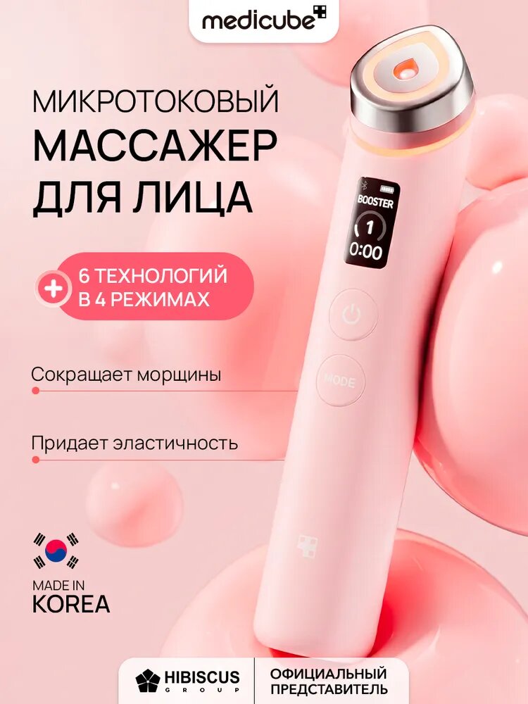 MEDICUBE Аппарат для лица с микротоками массажер для ухода за кожей AGE-R BOOSTER PRO PINK