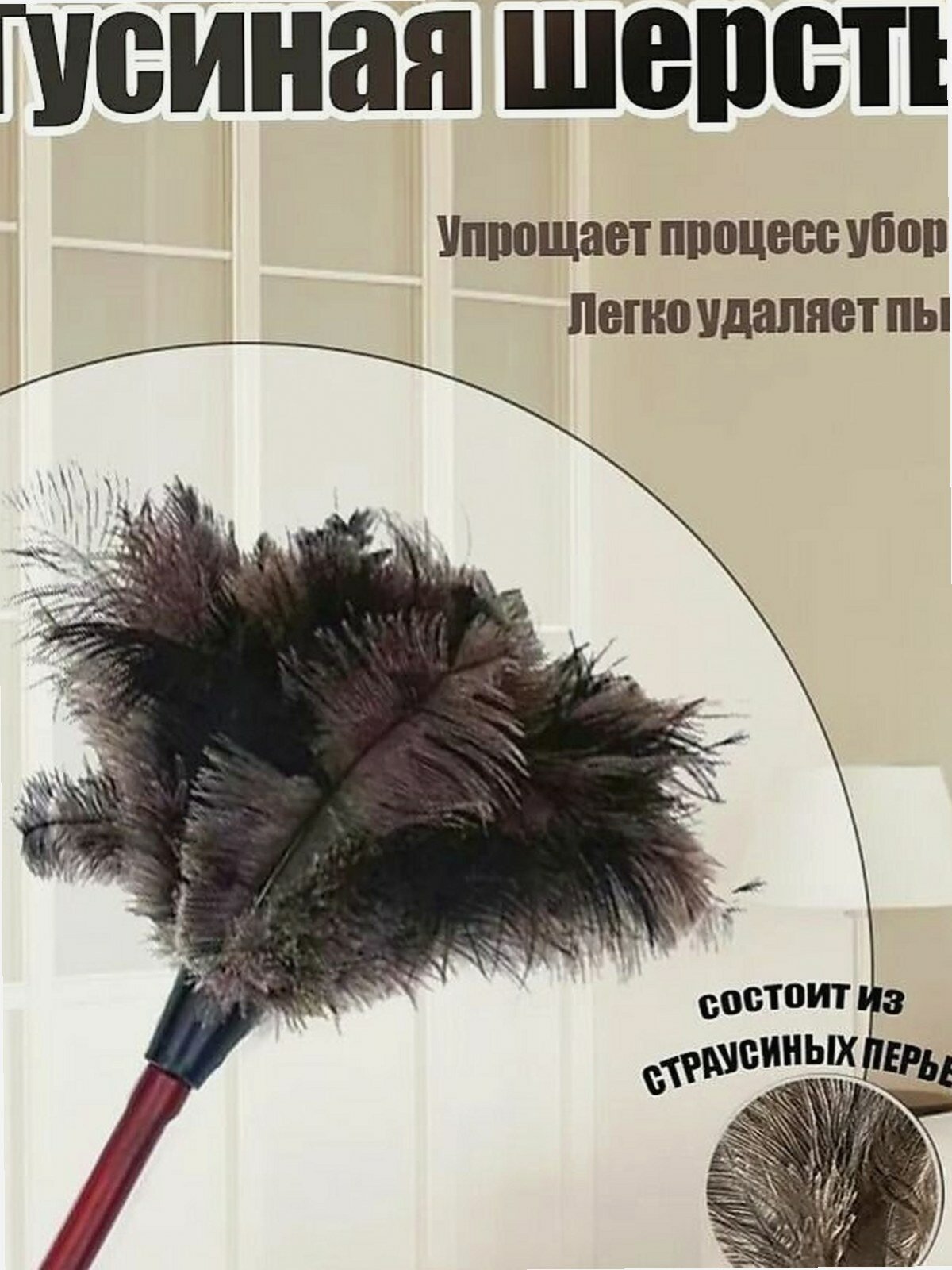 Пипидастр серый из пера, 1 шт, для чистки декантера и бутылок, для кухни и бара