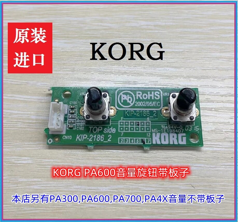 Потенциометр громкости для KORG PA600