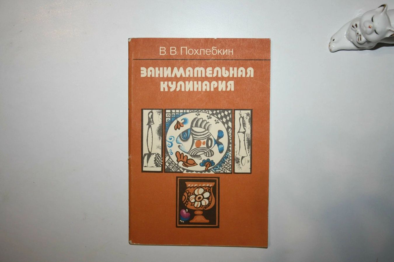 Занимательная кулинария
