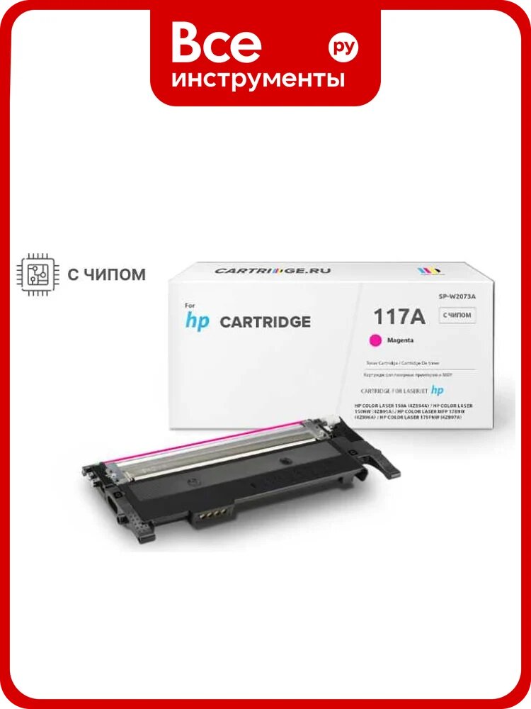 Картридж Solution Print SP 117A (W2073A) для HP, пурпурный (с чипом) 312200